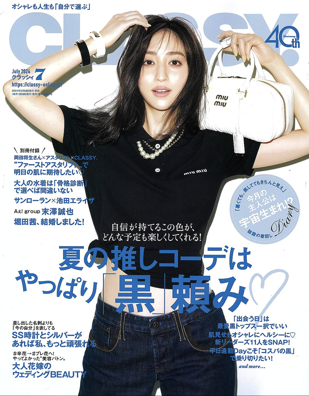 『CLASSY』2024年7月号（2024.5.28 発売）に掲載されました - FP事務所 みらいふ